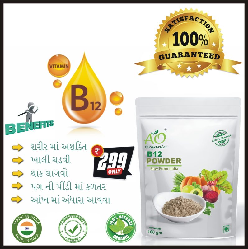 Vitamin B12 Powder (100 Gram) – Nejo9bazar